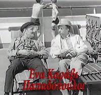 ΧΑΤΖΗΧΡΗΣΤΟΣ ΚΩΣΤΑΣ - Greek-Movies