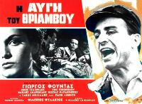ΒΕΓΓΟΣ ΘΑΝΑΣΗΣ - Greek-Movies
