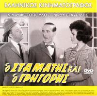ΣΤΑΥΡΙΔΗΣ ΝΙΚΟΣ - Greek-Movies