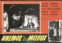 ΠΑΠΑΓΙΑΝΝΟΠΟΥΛΟΣ ΔΙΟΝΥΣΗΣ - Greek-Movies