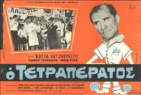 ΧΑΤΖΗΧΡΗΣΤΟΣ ΚΩΣΤΑΣ - Greek-Movies