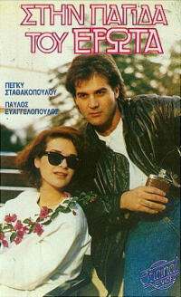 Greek-Movies ‒ Ελληνικές Ταινίες