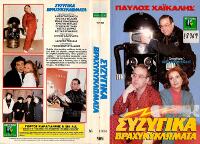 Greek-Movies ‒ Ελληνικές Ταινίες