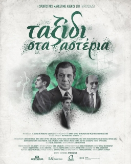 Greek-Movies ‒ Ελληνικές Ταινίες