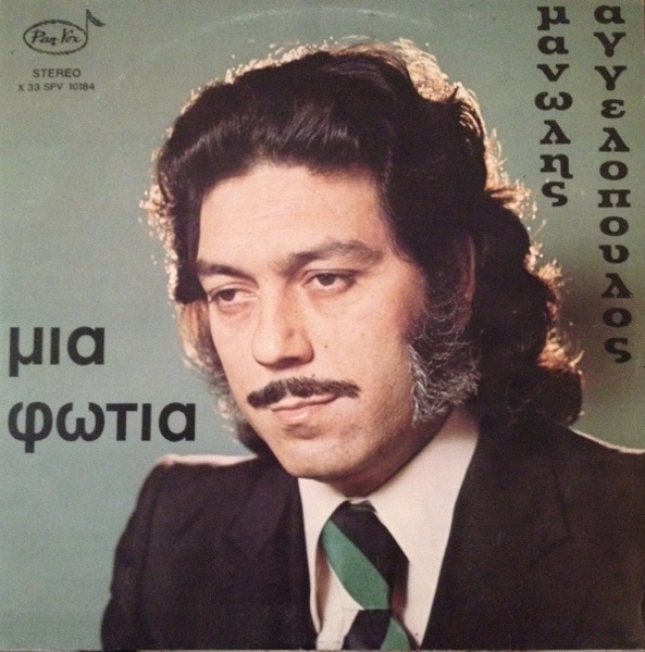 Αγγελόπουλος Μανώλης, Μια φωτιά ‒ Greek-Movies