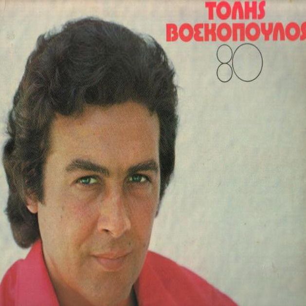 Βοσκόπουλος Τόλης, 80 ‒ Greek-Movies
