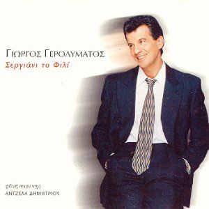 Γερολυμάτος Γιώργος, Σεργιάνι το φιλί, Είναι τρελλή σας λέω ‒ Greek-Movies