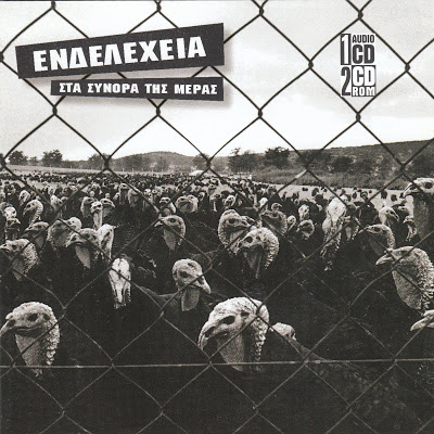 Ενδελέχεια, Στα Σύνορα Της Μέρας ‒ Greek-Movies