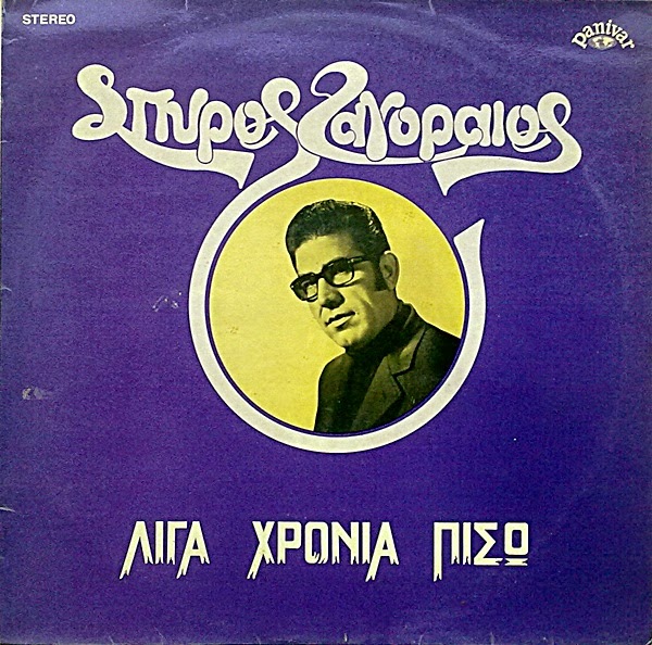 Ζαγοραίος Σπύρος, Λίγα χρόνια πίσω, Ο μπαρμπα Θωμάς ‒ Greek-Movies