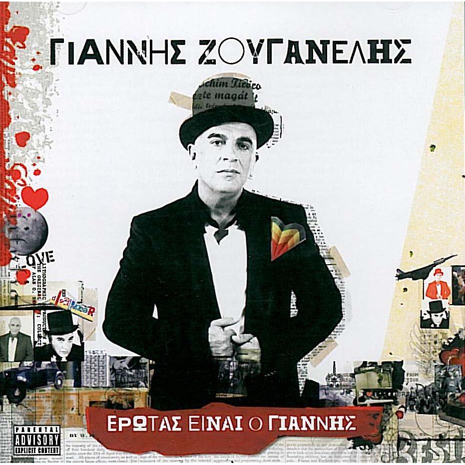 Ζουγανέλης Γιάννης, Έρωτας είναι ο Γιάννης, Ψάχνομαι..."Ο μπαγλαμάς ...
