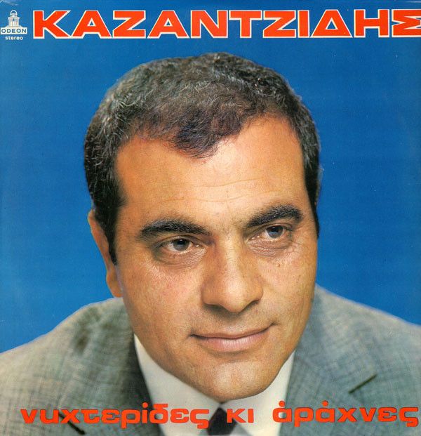 Καζαντζίδης Στέλιος, Νυχτερίδες κι αράχνες ‒ Greek-Movies