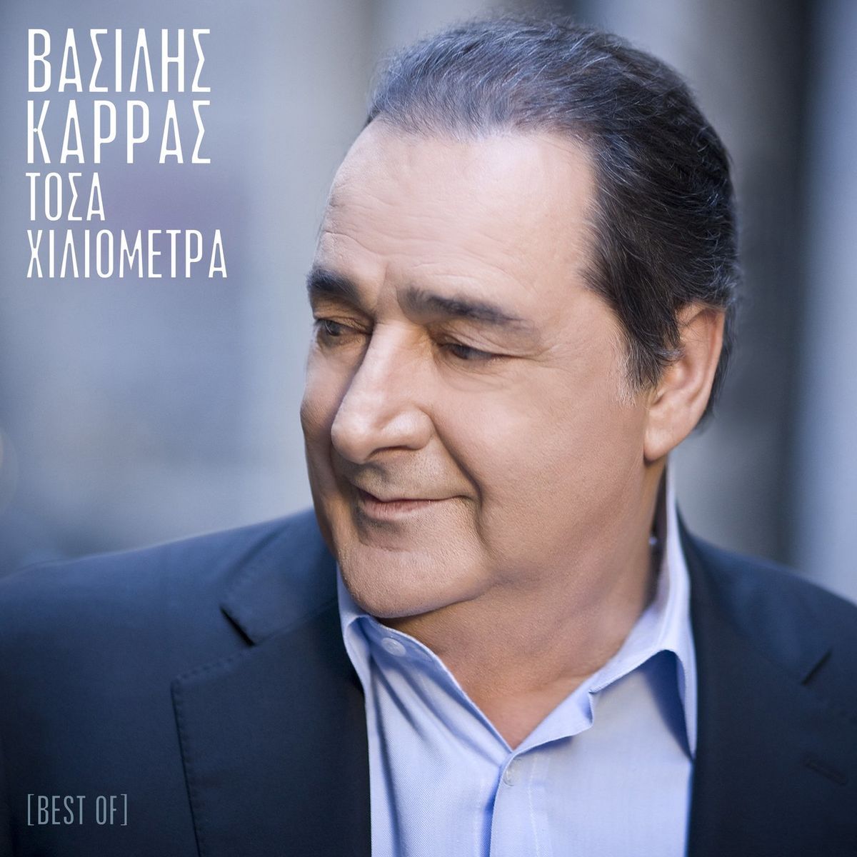 Καρράς Βασίλης, Τόσα χιλιόμετρα (Best of), Το αδιέξοδο ‒ Greek-Movies