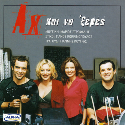 Κούτρας Γιάννης, Αχ και να 'ξερες, Φιλί ‒ Greek-Movies