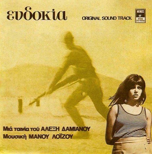 Λοΐζος Μάνος, Ευδοκία, Η ανάμνηση ‒ Greek-Movies
