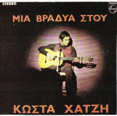 Χατζής Κώστας, Μια βραδυά στου Κώστα Χατζή ‒ Greek-Movies