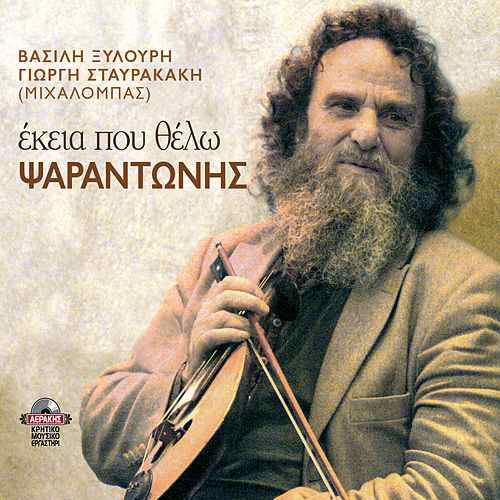Ψαραντώνης, Έκεια που θέλω, Κρίμα τον κόπο ‒ Greek-Movies