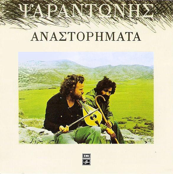Ψαραντώνης, Αναστορήματα, Πικιό κοπελιδάκι μου ‒ Greek-Movies
