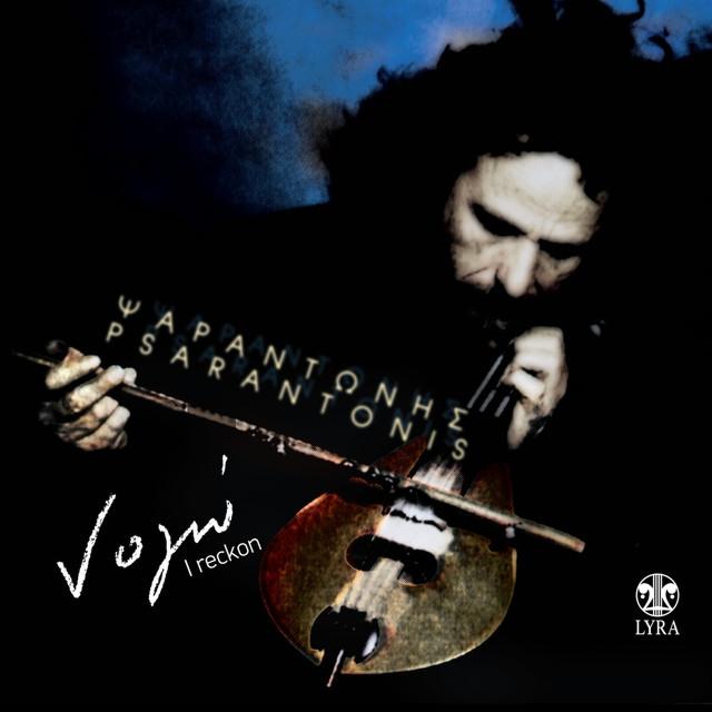 Ψαραντώνης, Νογώ, Κοίτα τα βουνά ‒ Greek-Movies