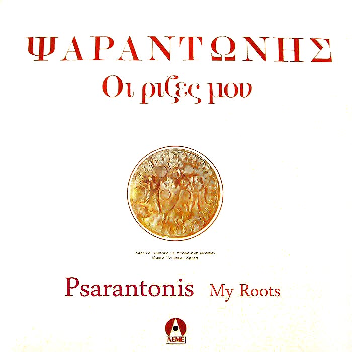 Ψαραντώνης, Οι ρίζες μου, Σούστα ‒ Greek-Movies