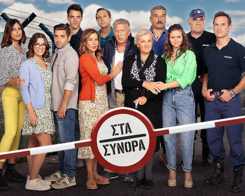 Στα σύνορα (2023-2024) ‒ Greek-Movies