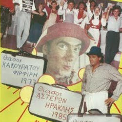 Έλα για όλα (1990) ‒ Greek-Movies